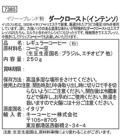 illy INTENSO ダークロースト 250ｇ×６缶
