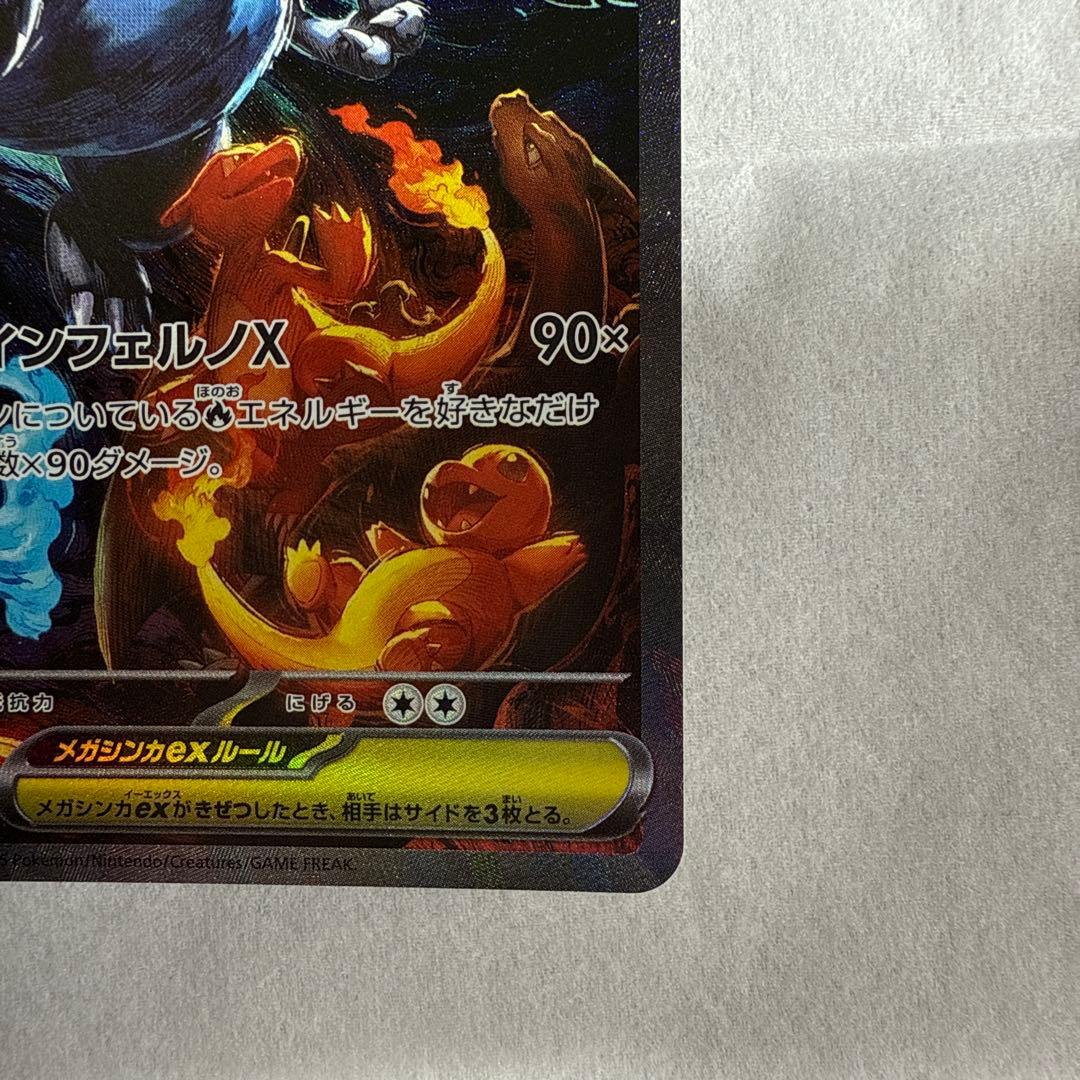 ポケモンカードメガリザードンX ex SAR美品