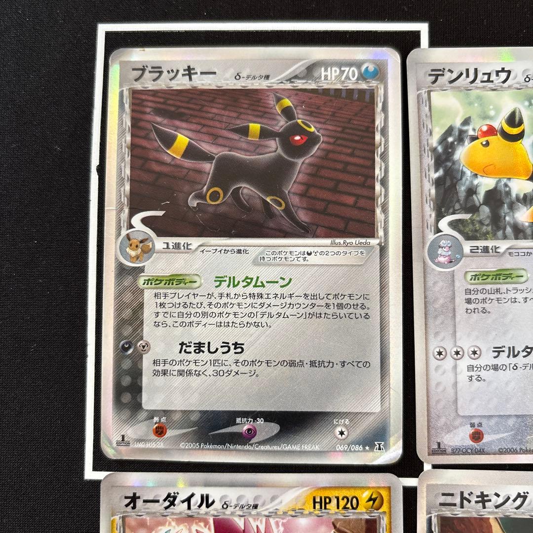 ポケモンカード　デルタ種キラレア　ブラッキー　他4枚セット　旧キラ