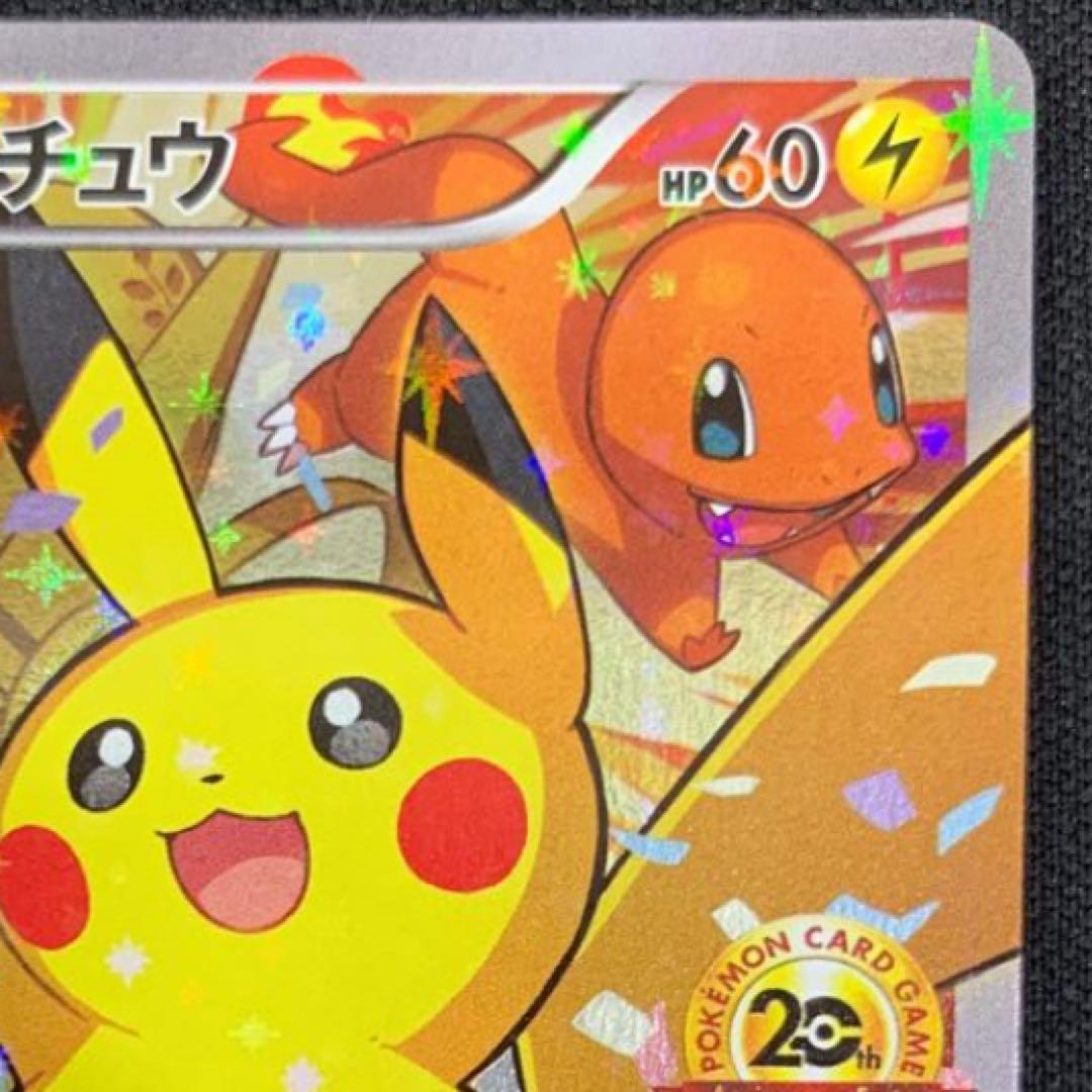 ピカチュウ：ポケモンカードゲーム 20th アニバーサリーフェスタ オリジナル…