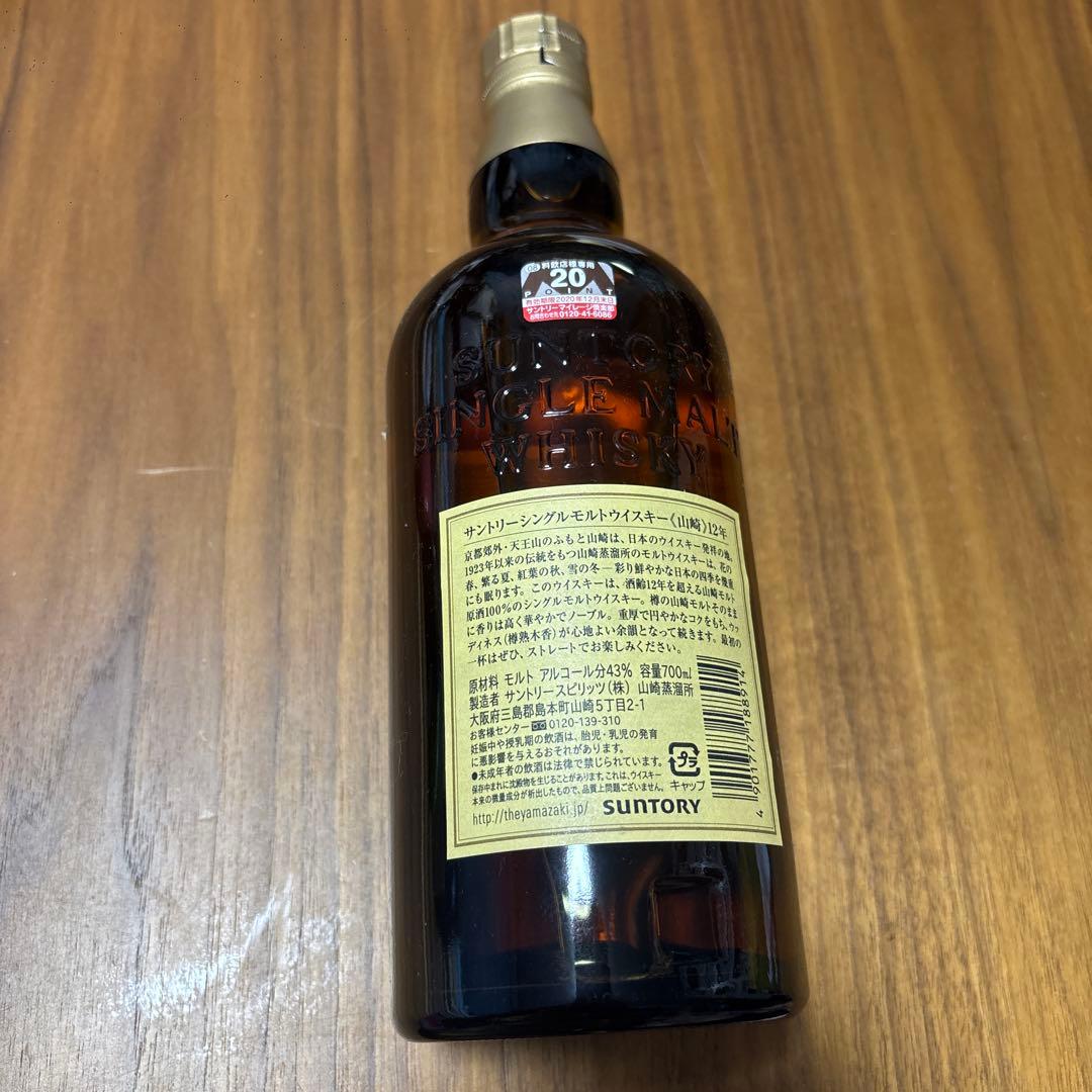 山崎 12年 シングルモルトウイスキー 700ml 新品　未開封　箱無し