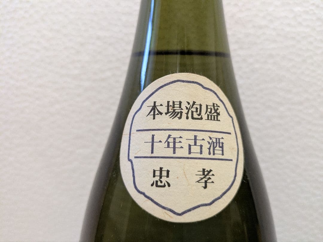 本場泡盛 忠孝 43度 古酒