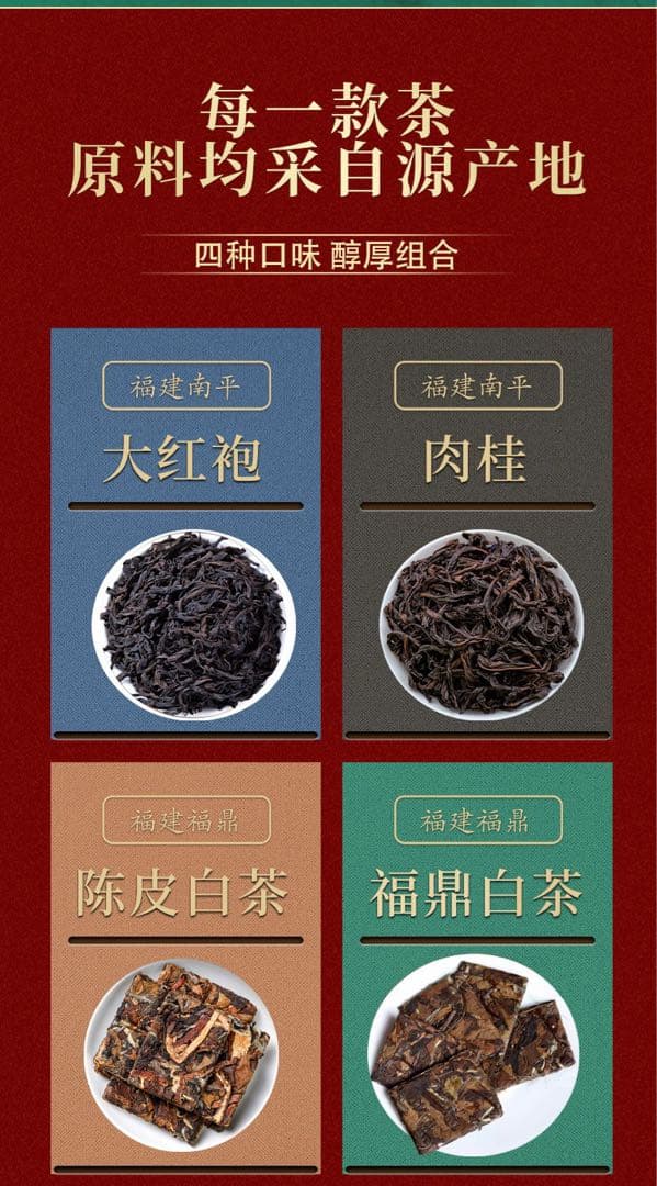 一鹿高升 五段ギフト茶箱セット 中国高級茶ギフト（大紅袍・白茶・水仙など）2箱