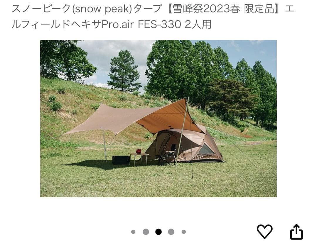 【美品】雪峰祭2023春限定エルフィールドヘキサPro.air 2人用