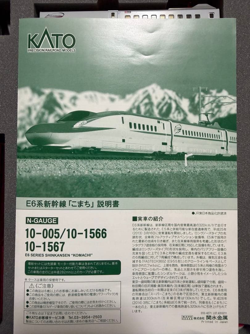 【室内灯有】KATO 10−1556/1567 E6系新幹線 こまち 7両セット