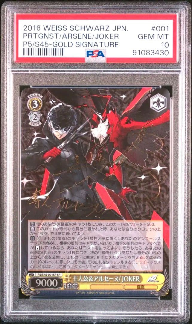 PSA10 主人公＆アルセーヌ / JOKER SP ペルソナ5 福山潤 旧裁断