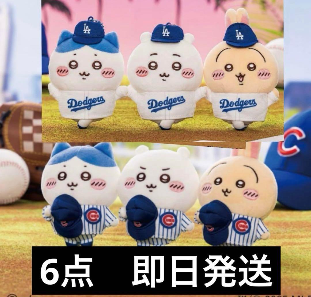 ちいかわ MLB TOKYO SERIES 2025 マスコット6点