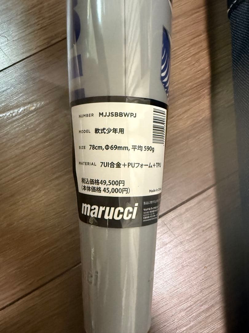 値下げ　新品未使用　marucci 軟式バット 78cm 青ワニ