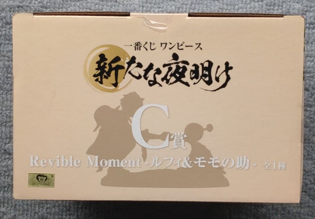 ワンピース一番くじ新たな夜明け A賞.B賞.C賞.ラストワン賞