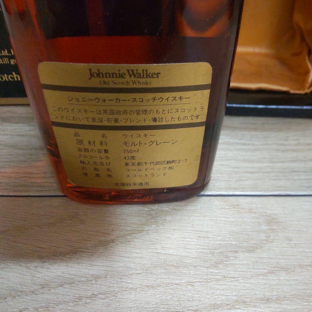 古酒　ジョニーウォーカー黒ラベル2本