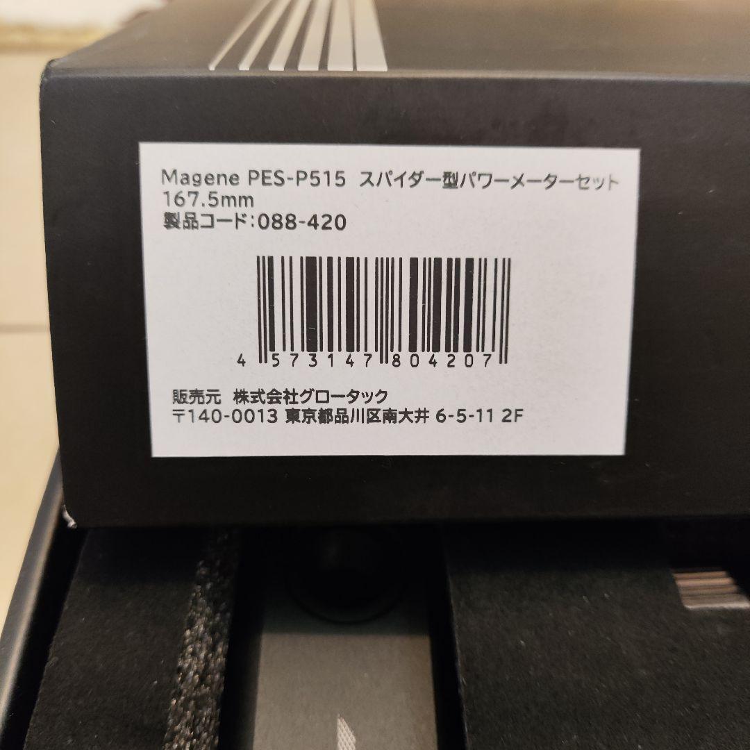 未走行 美品 Magene PES P515 167.5mm