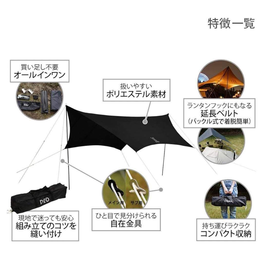 【早い者勝ち超お得】DOD テント&タープなど　7点セット