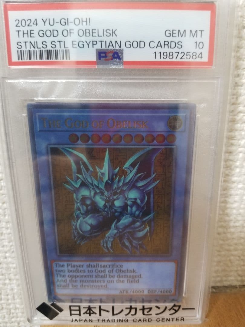 遊戯王OCG オベリスクの神 PSA 10