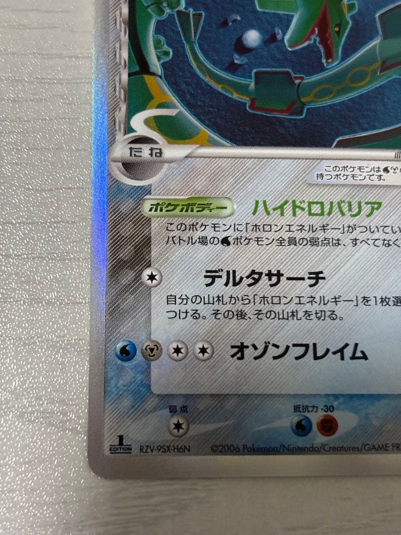 ポケモンカード　レックウザ　デルタ種　ハイドロバリア