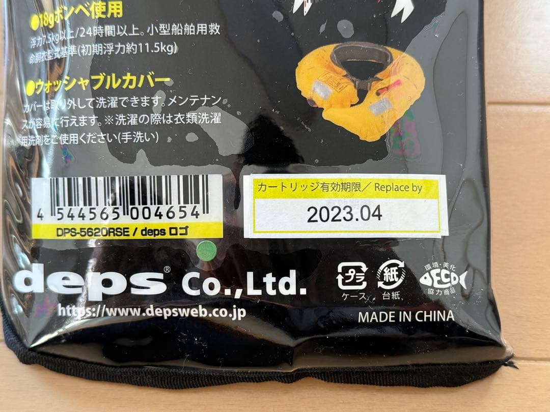 未使用品　deps DPS-5620RSE 2022年生産終了