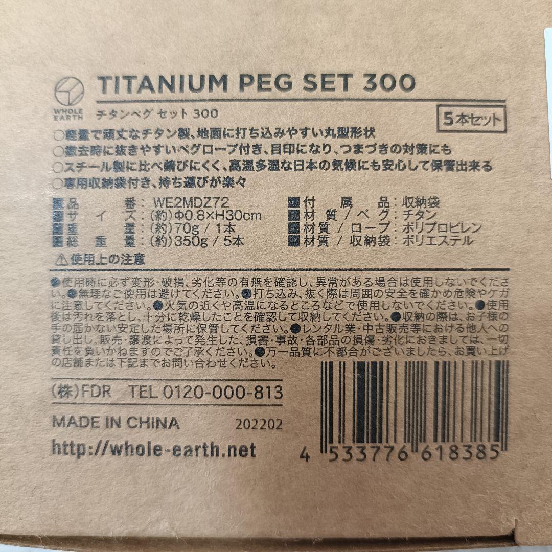 ホールアース チタンペグ 300mm 5本セット×2 税込定価合計25,960円