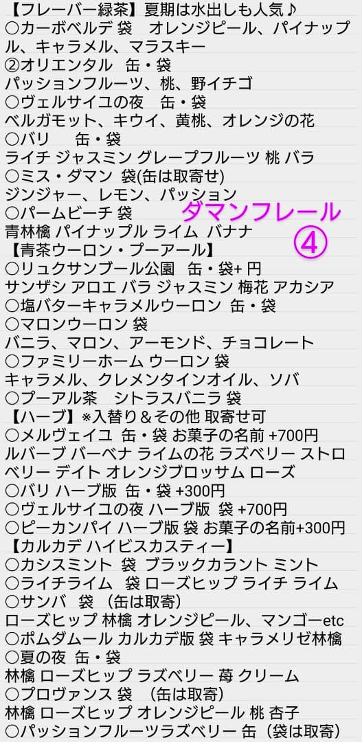 マリアージュフレール フルーティー フレーバー紅茶 ダマンフレール 缶 瓶
