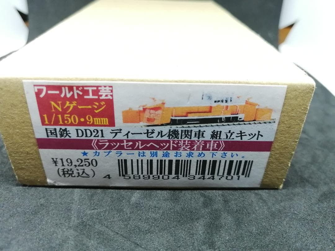 ワールド工芸　Nゲージ DD21 ディーゼル機関車 組立キット