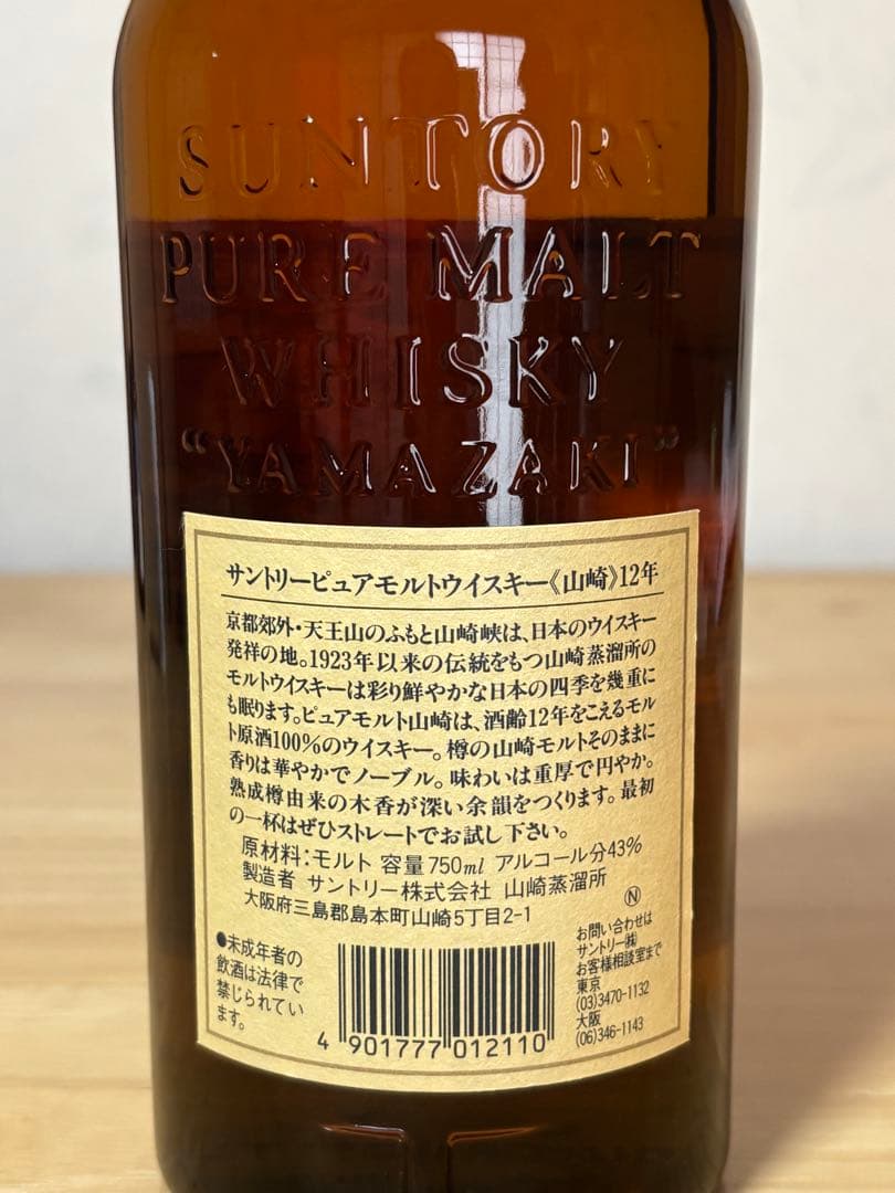 サントリー　山崎12年　ピュアモルトウイスキー　響マーク　750ml