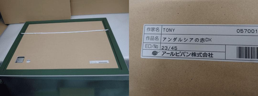㉕新品・保証書付 Tony　トニー「アンダルシアの赤 DX」ミクスドメディア