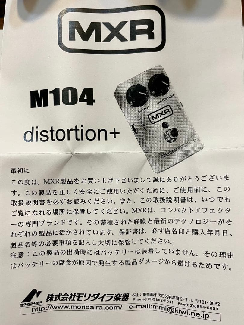 【極美品】MXR M104 DISTORTION+