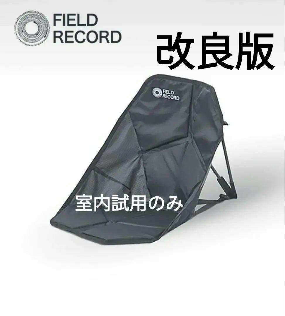 FIELD RECORD FR-chair carbon field　座椅子