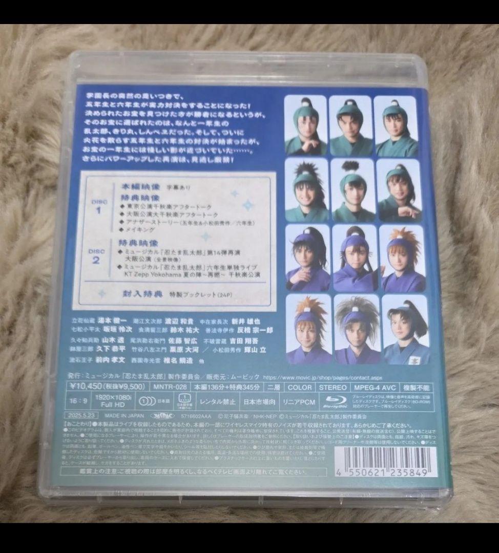 ミュージカル忍たま乱太郎　14弾再演　新品未開封