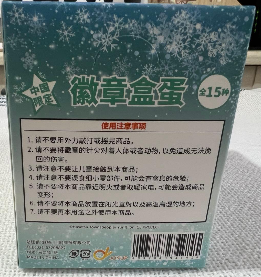 ユーリ!!! on ICE 激レア 缶バッジ　中国限定　未開封