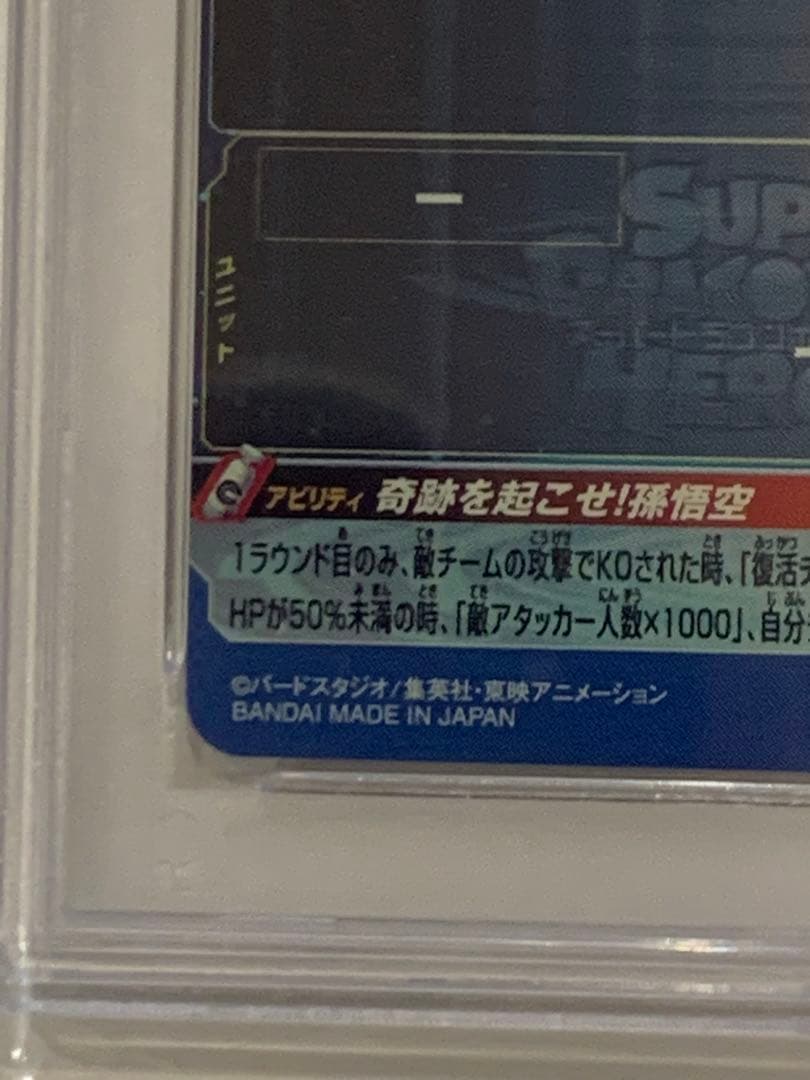 【543】【完全美品 PSA10】シリアル悟空　UGM1-SEC4