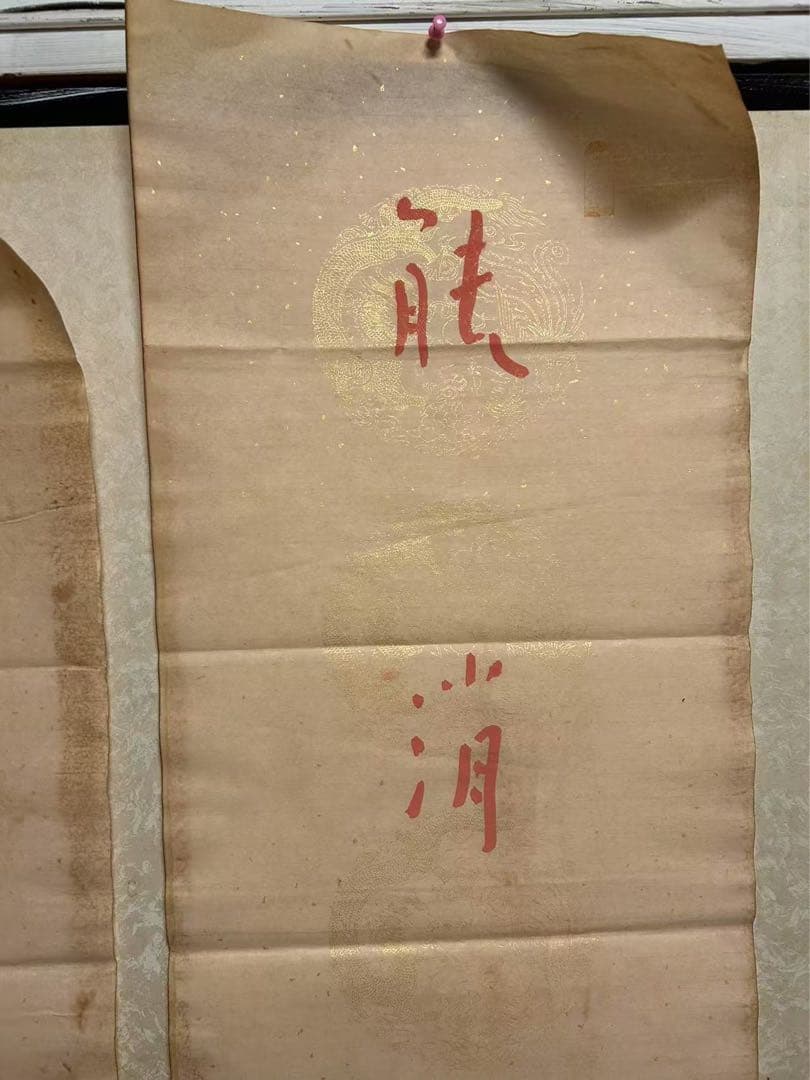 模写 肉筆中国近現 代の著名な画家、仏 教高僧書道家弘一法師の書道作品！中古保証