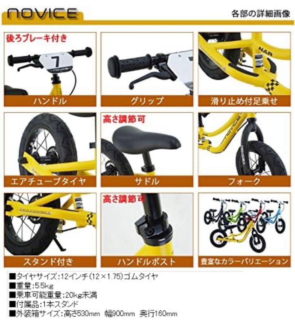 SAKAI CYCLE     NOVICE  12インチ