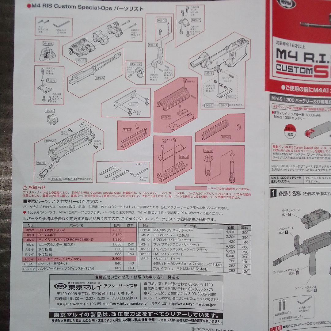 東京マルイ 電動ガン M４A1 R.I.S  SPECIALーOPS