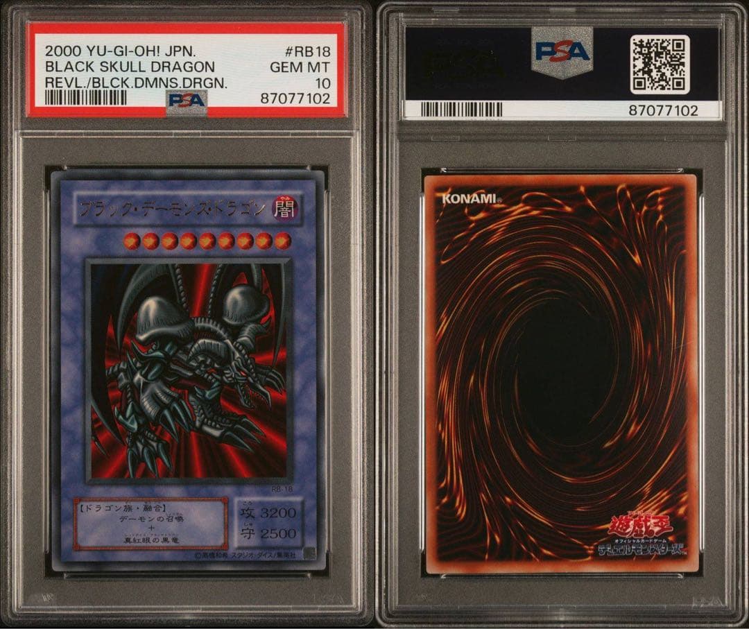 鑑定品 PSA10 美品　最安値　ブラックデーモンズドラゴン　二期　ウルトラ