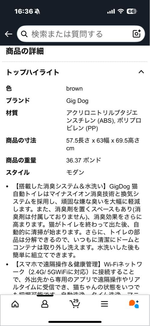 Gig Dog 自動猫用トイレ ブラウン 57.5×63×69.5 cm