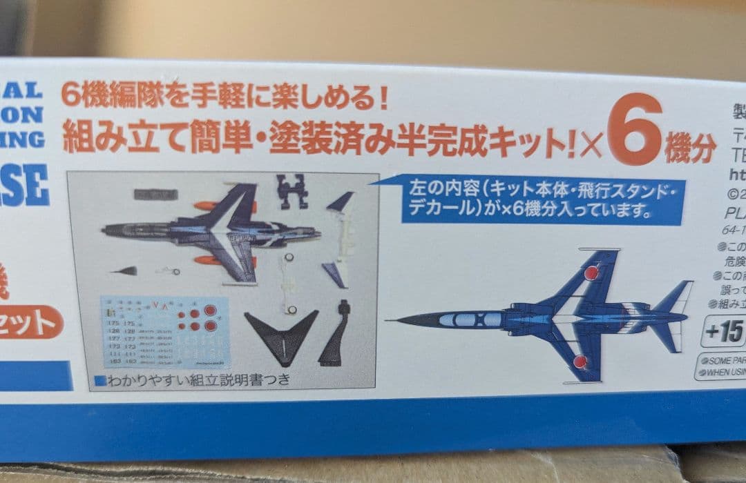 T-2 ブルーインパルス 6機セット 1/144