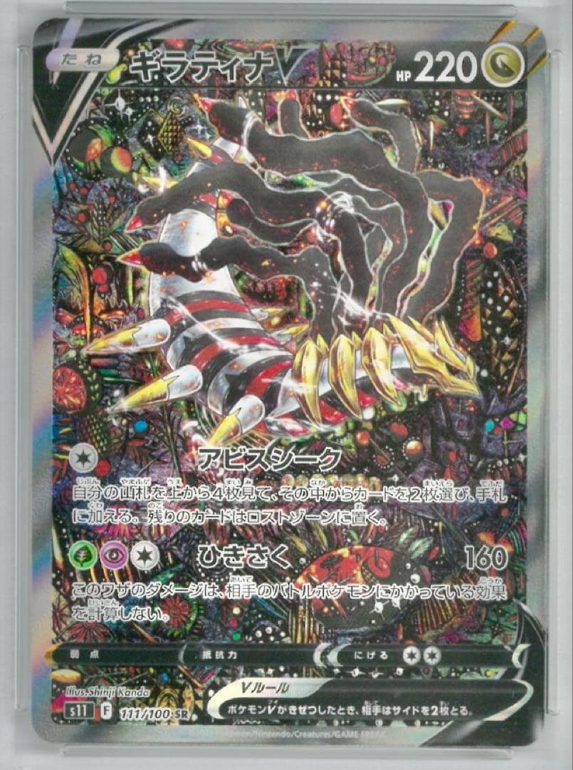 ❗️BGS狙い❗️PSA10ギラティナV SA SR