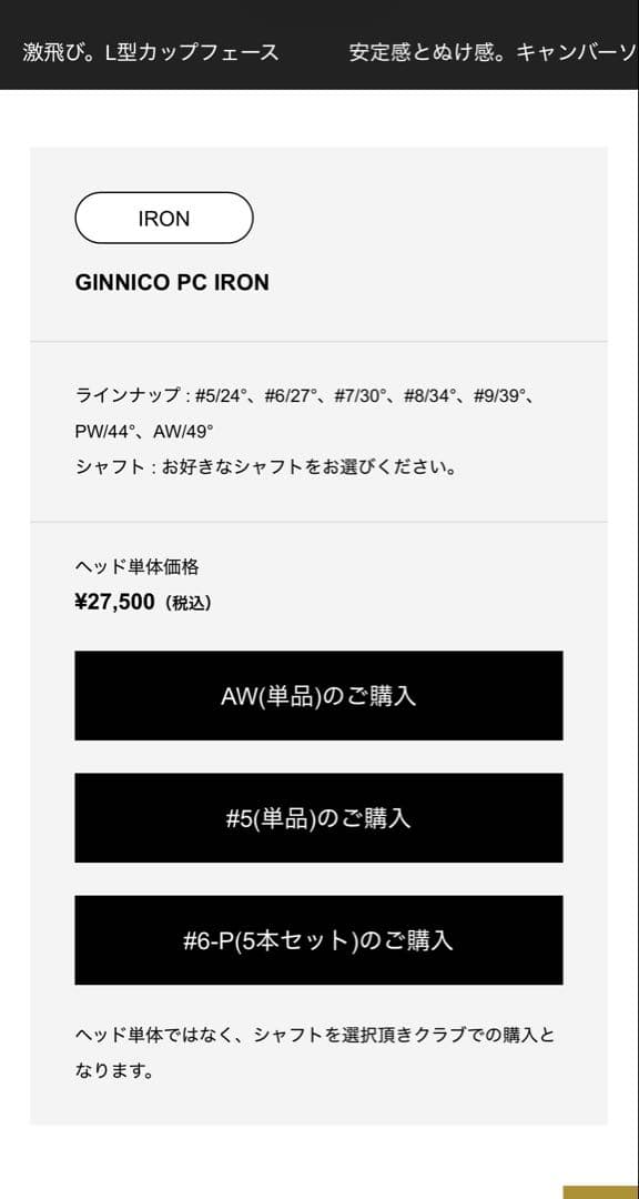 ginnico アイアン6本セット　PC 美品！