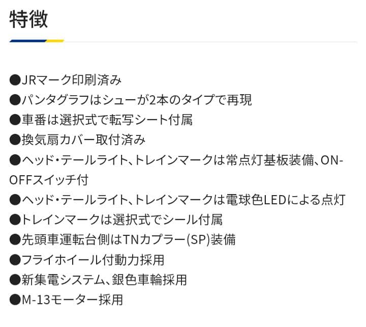 【Nゲージ】TOMIX【JR 373系特急電車セット】６両