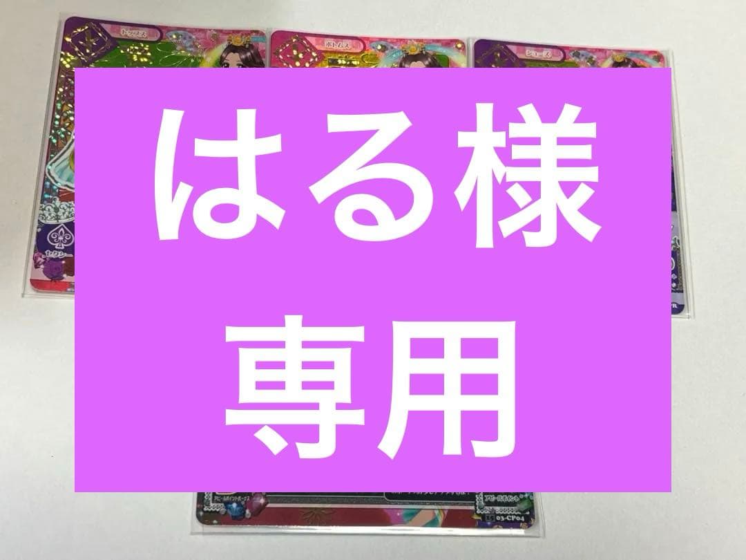 【美品】アイカツカード 羽衣プリンセスコーデ 藤原みやび 専用