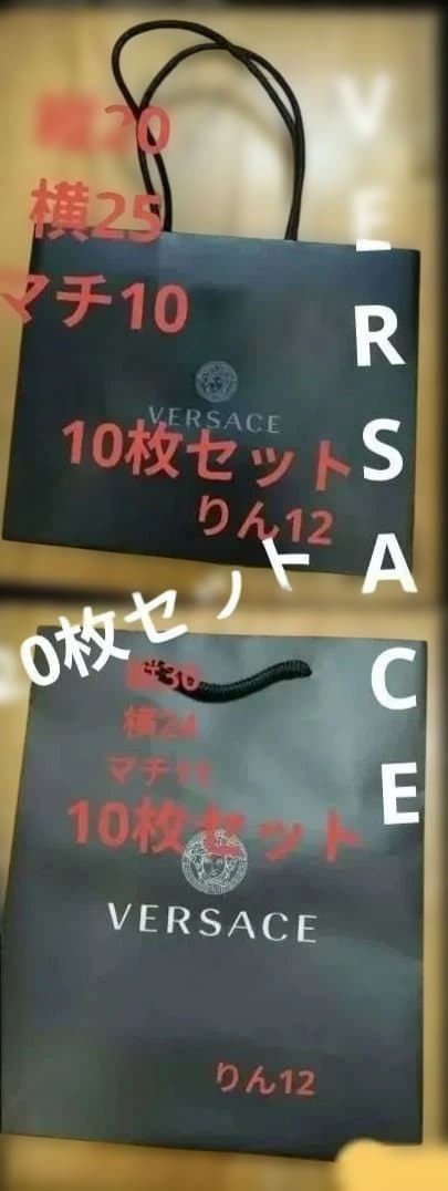 新品　VERSACE ショップ袋 20枚セット　紙袋 ショッパー ヴェルサーチ