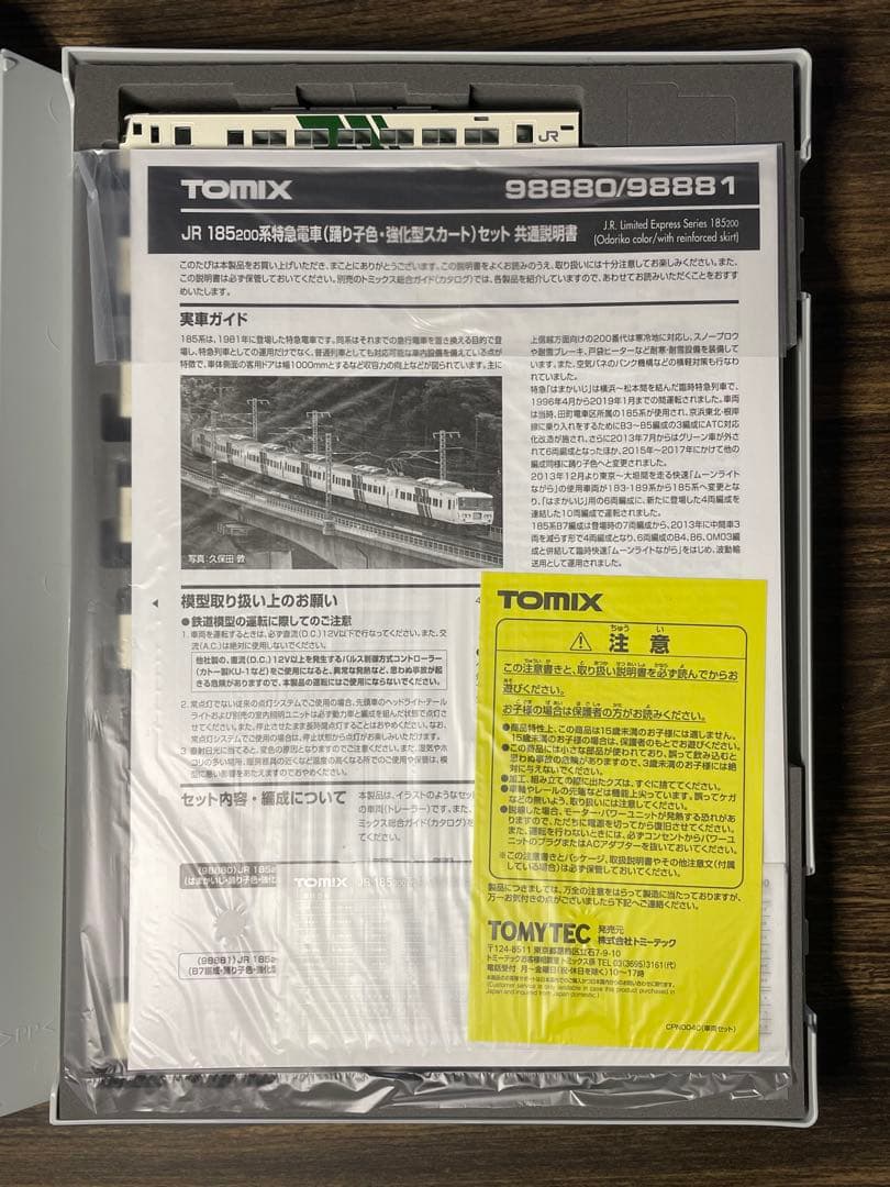 TOMIX 98880 185-200系特急電車（はまかいじ・強化型スカート）