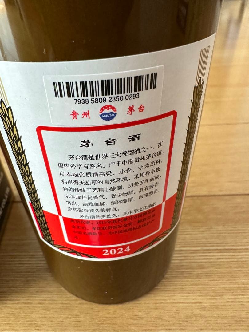 Kweichow Moutai 500ml 53% 2024年製