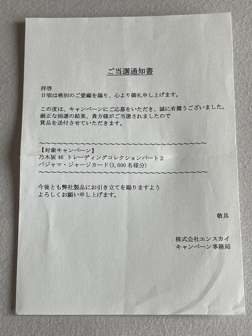 (翔平、12/30) 2枚　乃木坂46 白石麻衣さん　トレーディング
