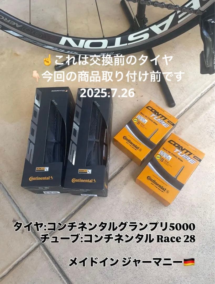 タイヤほぼ新品❗️EASTON EA90 AERO グランプリ5000