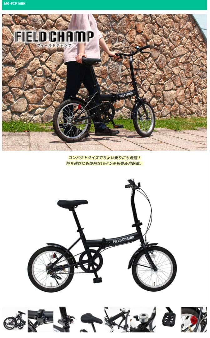 FIELD CHAMP 16インチ折畳み自転車BK