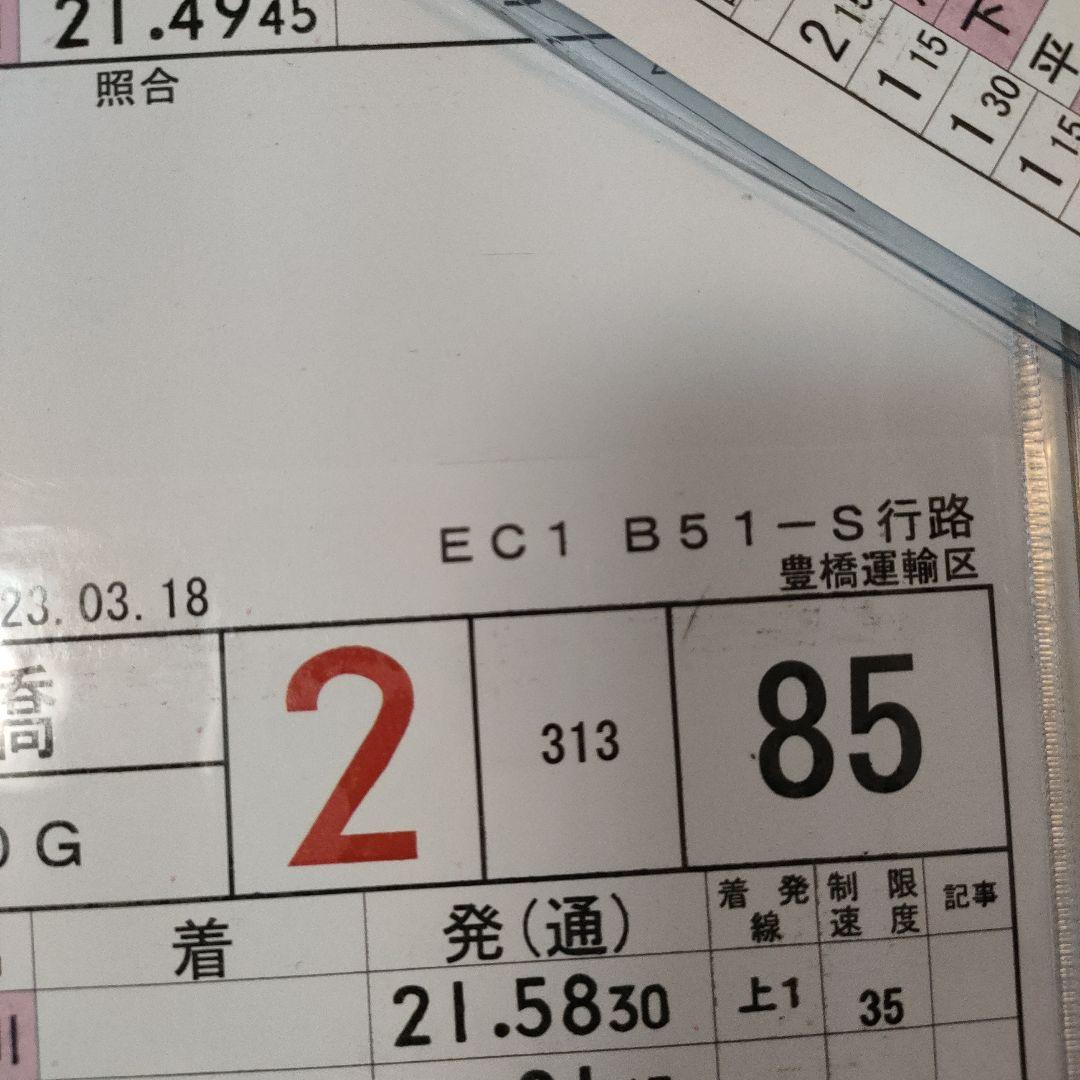サ*戸様 JR東海　豊橋運輸区　運転士時刻表　スタフ　特急伊那路　213系