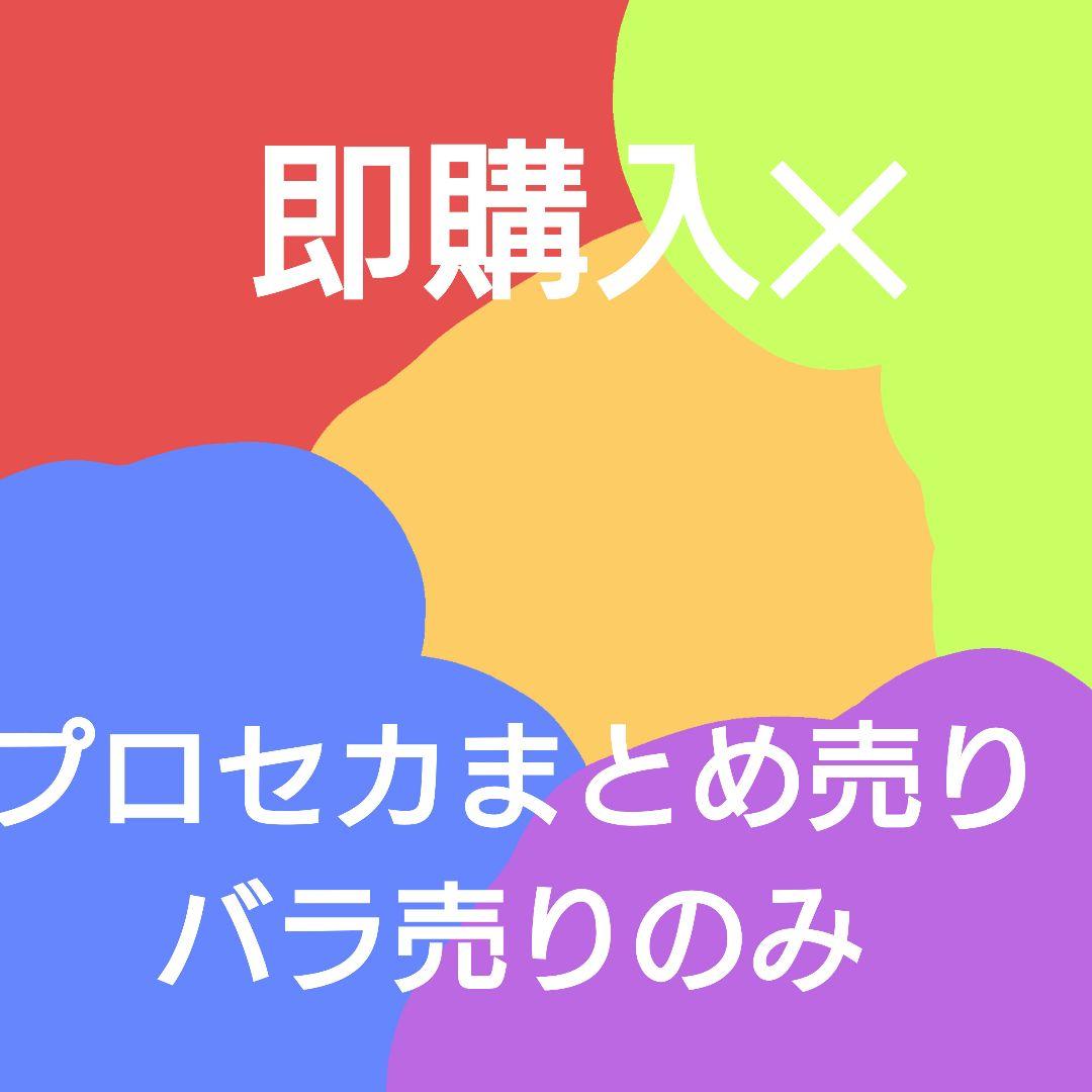 プロセカ　まとめ売り　スシロー　ぱしゃこれ　ノーブル　ころっと　色紙　アクスタ