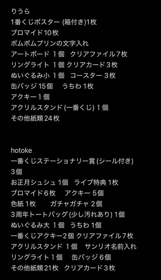 いれいすまとめ売り(値下げ中)