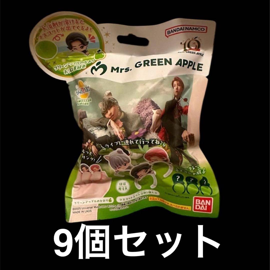 新品未開封 Mrs. GREEN APPLE びっくらたまご　9個セット ミセス