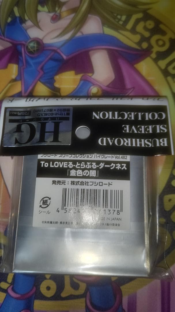 ダ*テ様 【匿名】ブシロード To LOVEるダークネス 金色の闇 スリーブ 6
